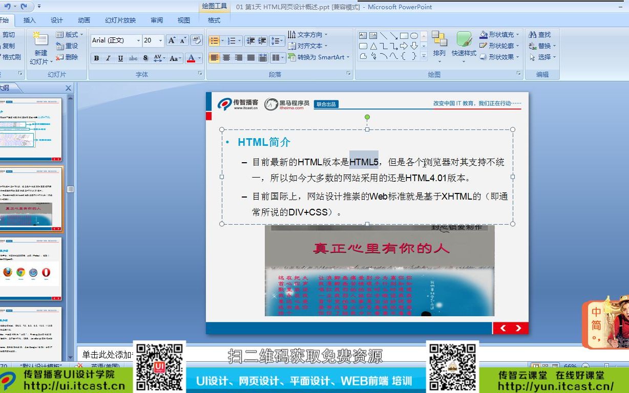 03 常见浏览器介绍
