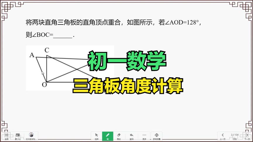 初一数学:期末考试,三角板叠放求角度的计算