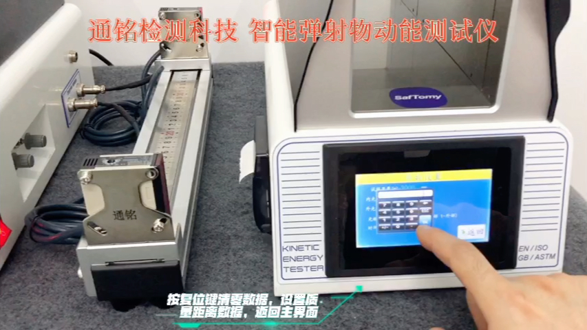 智能式弹射物动能测试仪 玩具安全性能检测仪器