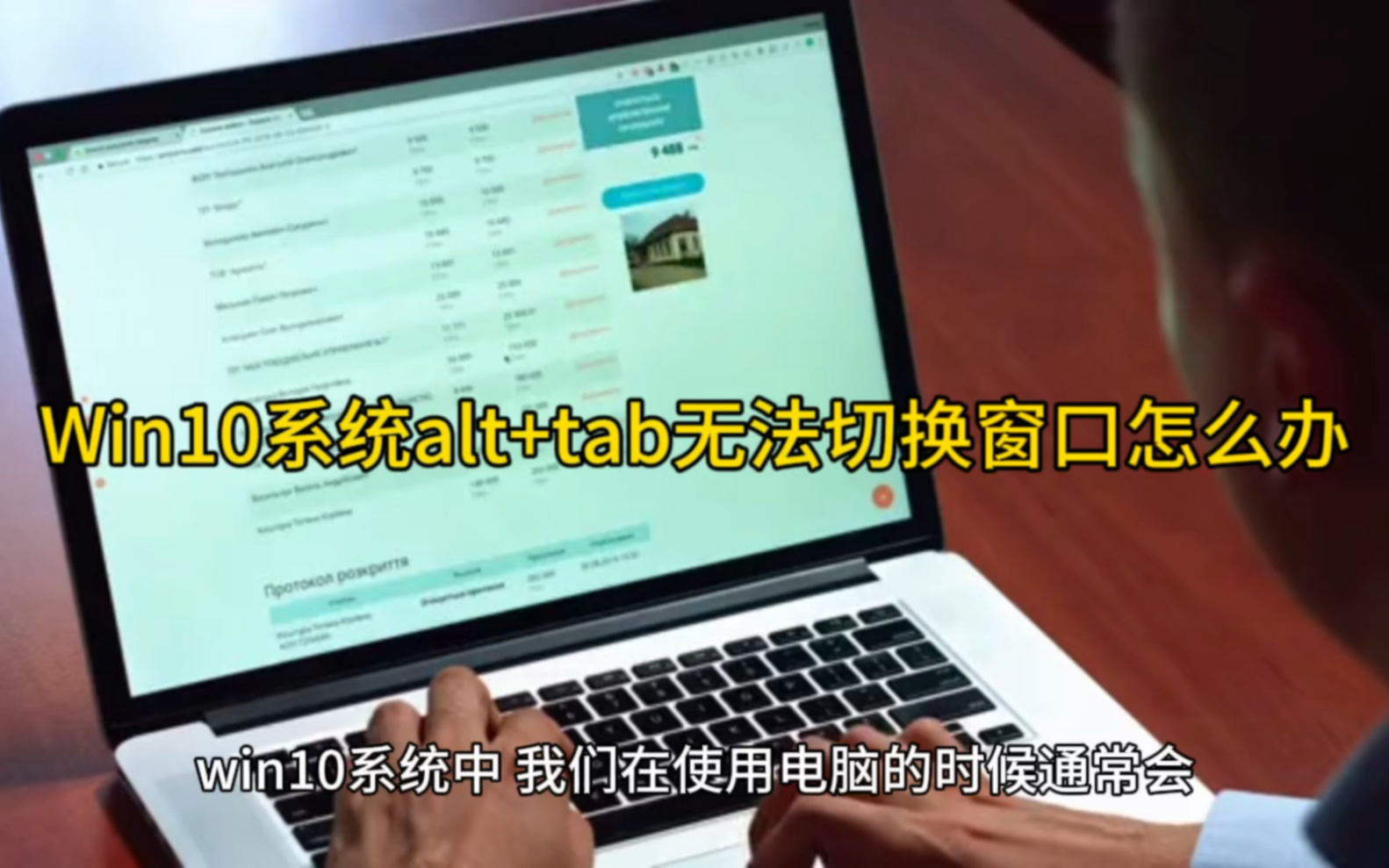 Win10系统alt+tab无法切换窗口怎么办