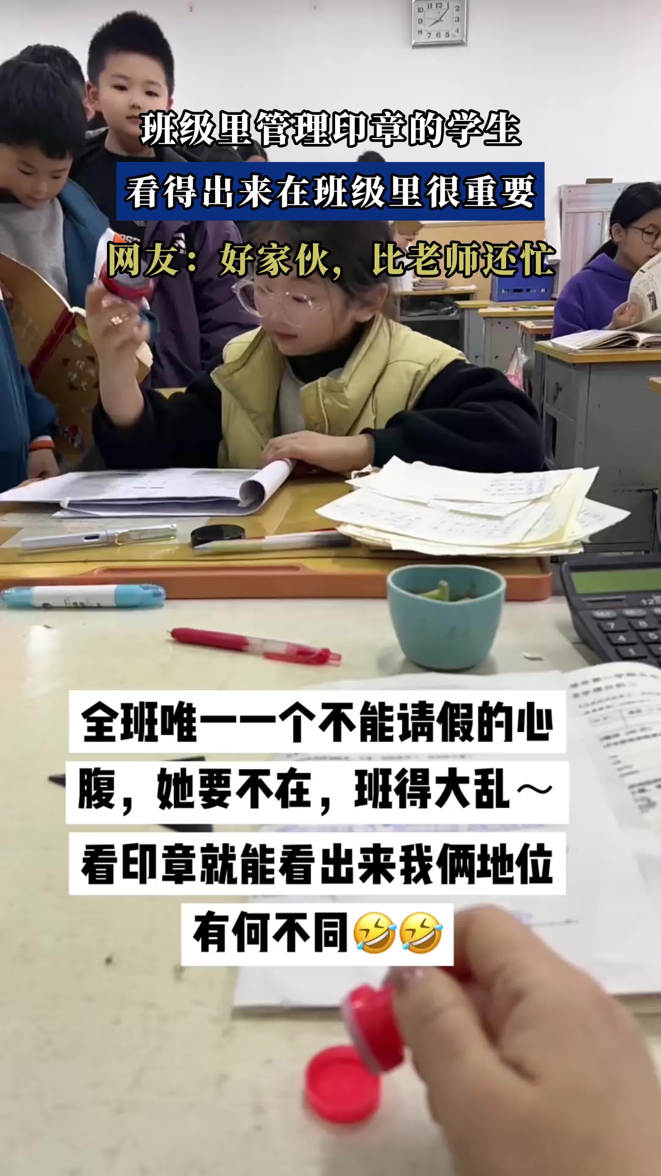 班级里管理印章的学生,看得出来在班级里很重要