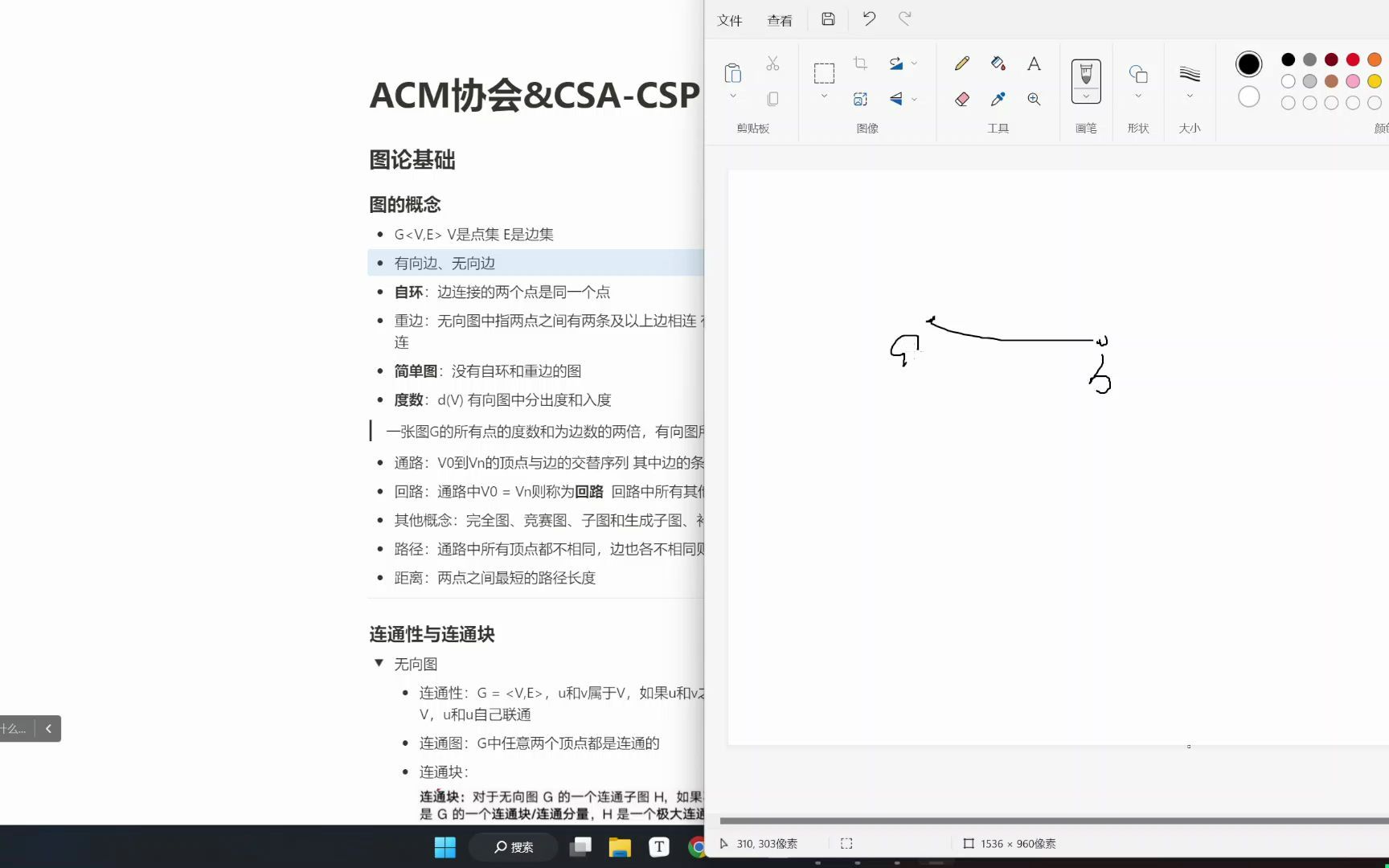 ACM协会&CSA-CSP 第五次课 图论基础