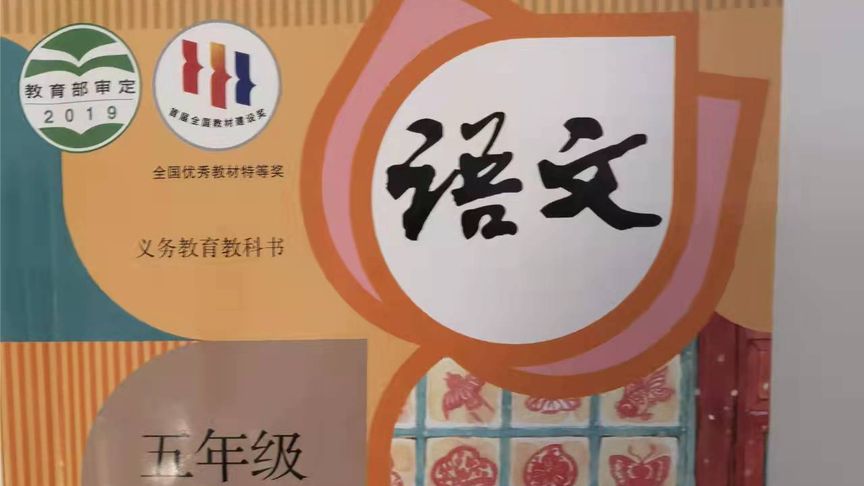 部编版语文五年级下册第五单元习作