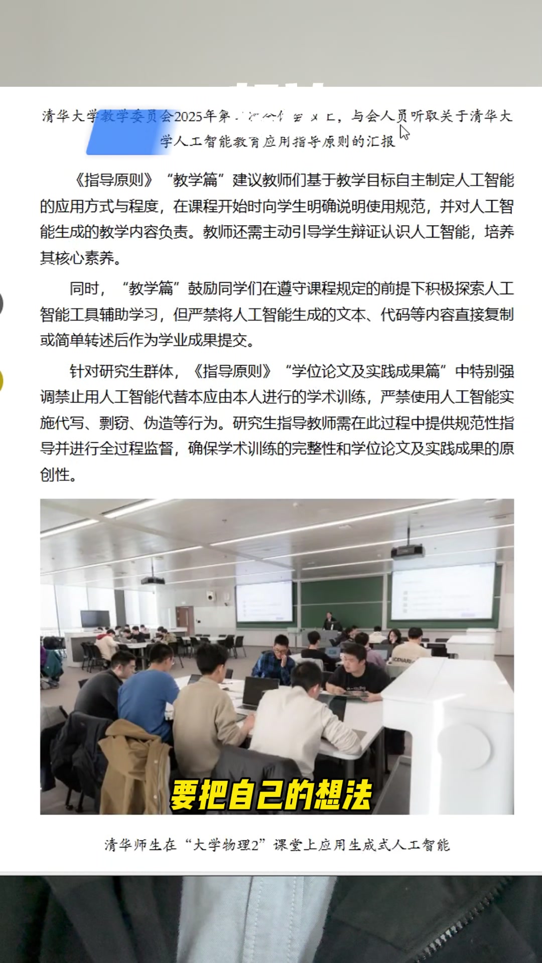 Ai在教育行业 应用指导原则 #ai工具使用指南 #ai工具使用 #ai使用...