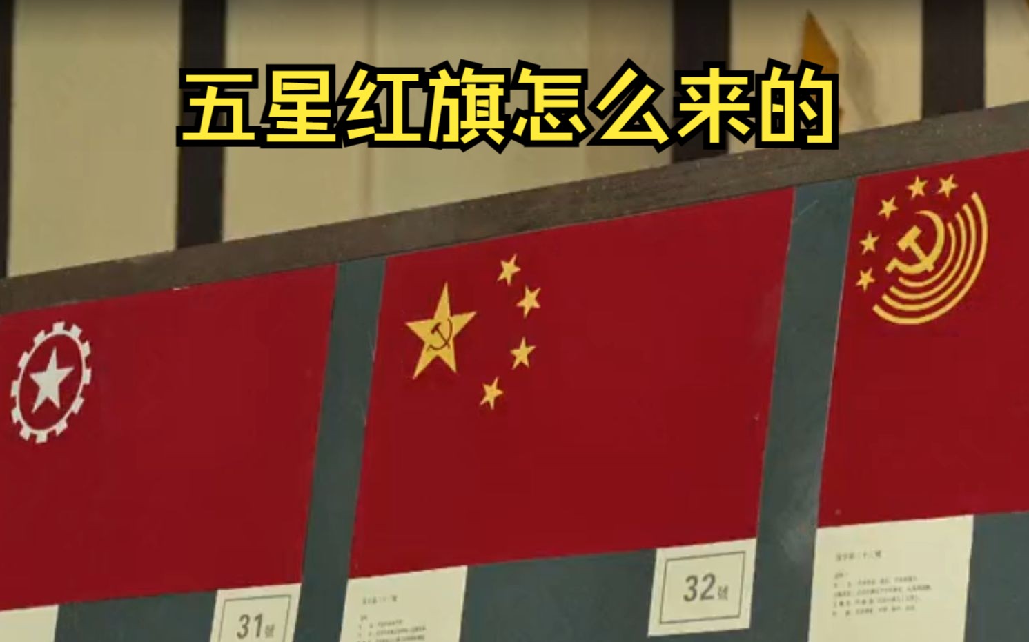 原来最开始的五星红旗只有一颗星,你知道怎么变成五颗的吗?