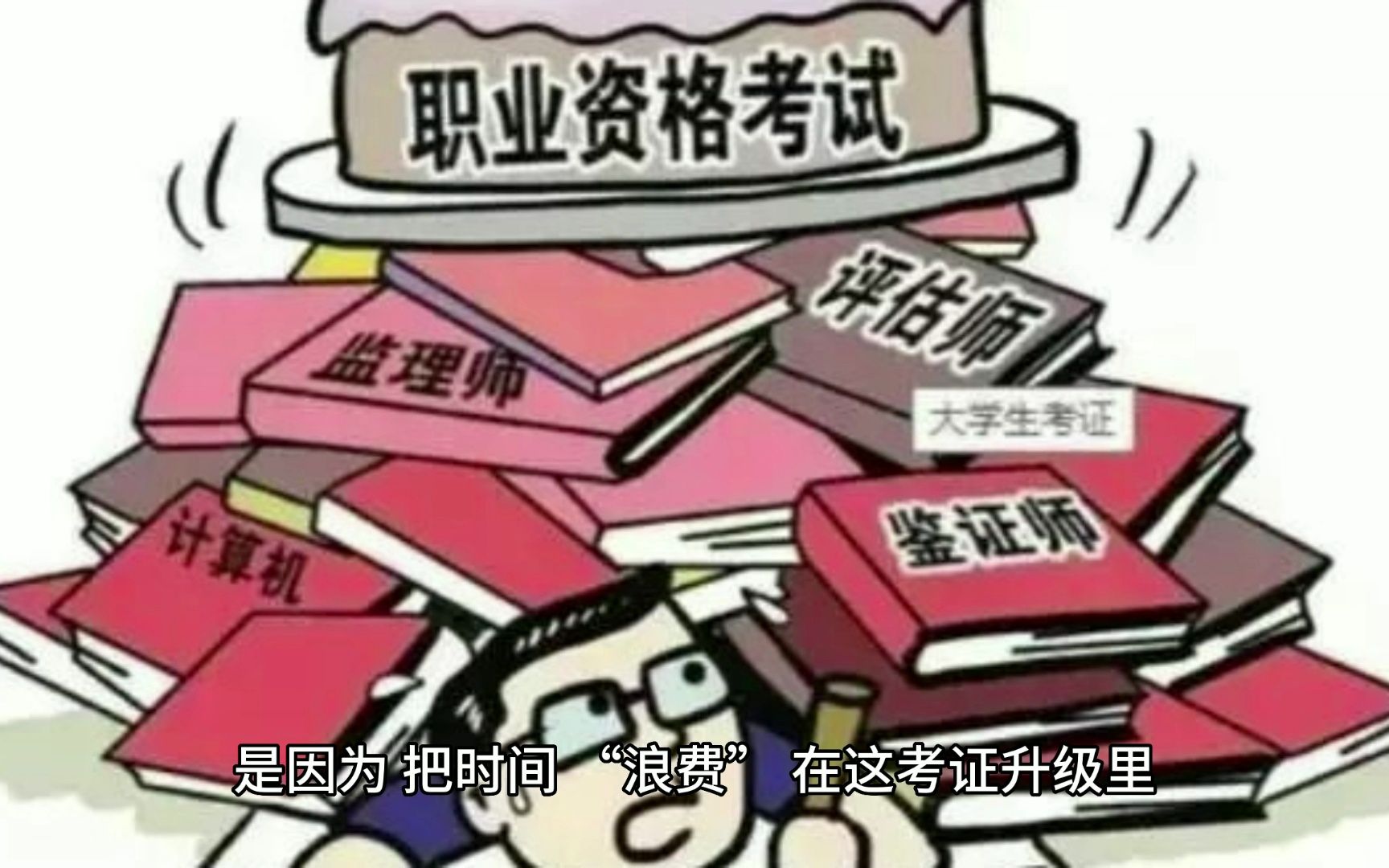 初级会计马上就考试了,所以考这个证书是为了什么呢?