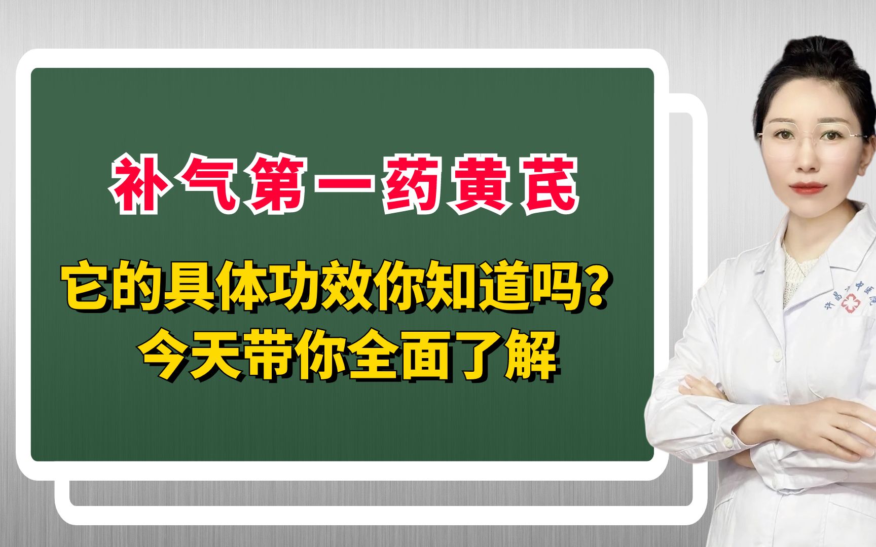 补气第一药黄芪,它的具体功效你知道吗?今天带你全面了解
