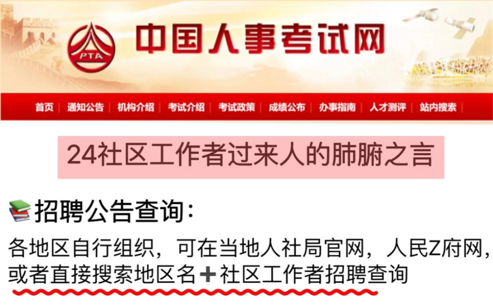 24社区工作者考试的苦咱只吃一次㊙️考试内容:公共基础知识,行政...