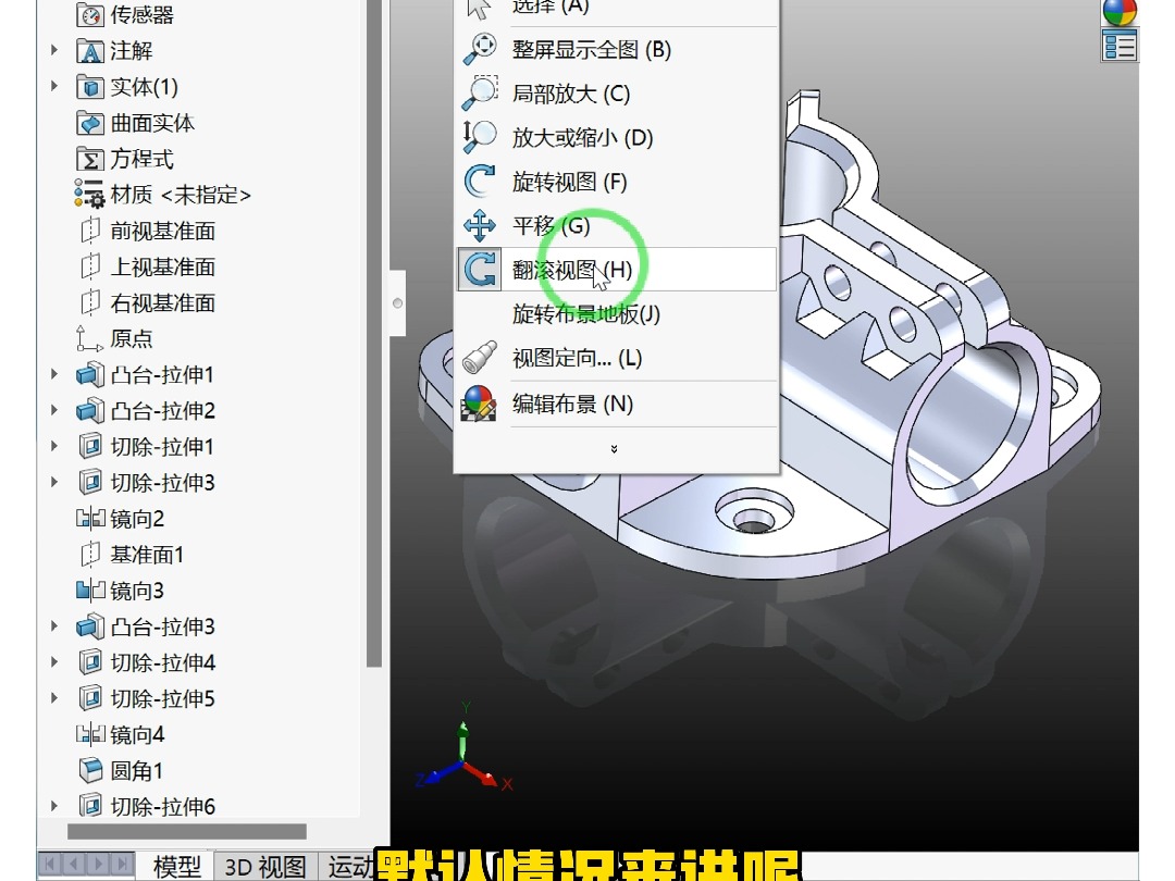 SolidWorks鼠标中键无法旋转视图怎么办