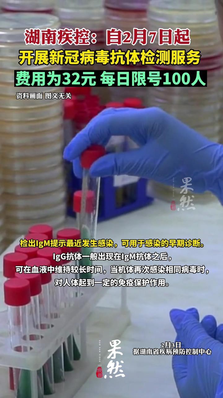 自2月7日起,湖南省疾病预防控制中心开展新型冠状病毒2019-nCoV.