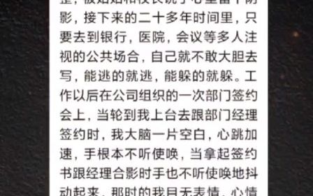 签字紧张手抖怎么克制?