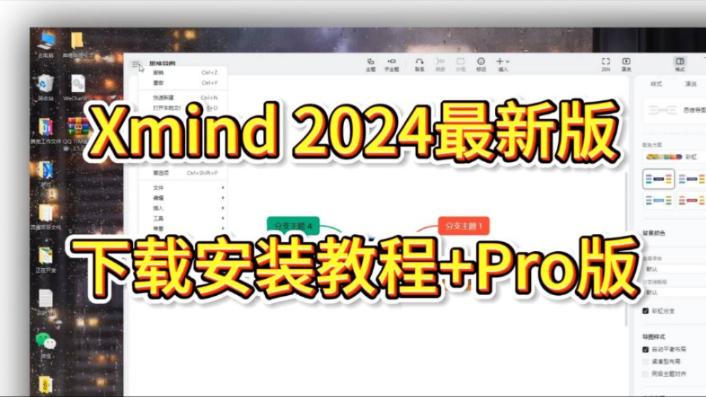 【2024最新】Xmind最新版,下载安装激活教程