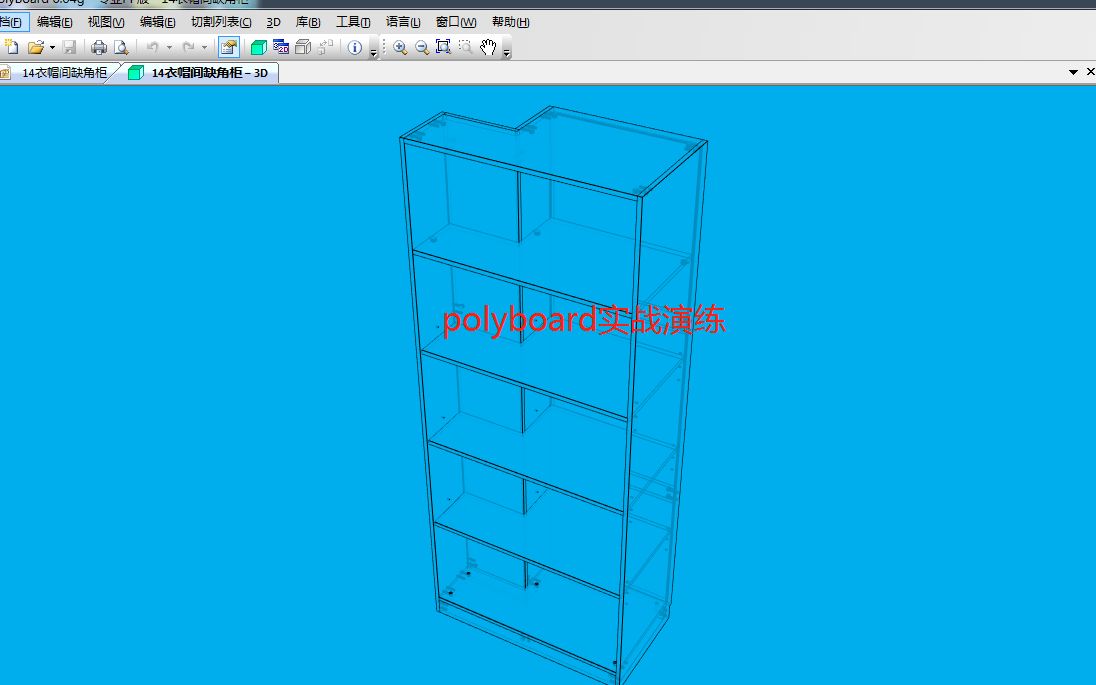 polyboard实战演练全屋定制拆单
