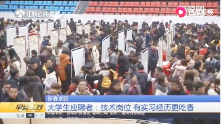 新春求职,大学生应聘者:技术岗位,有实习经历更吃香