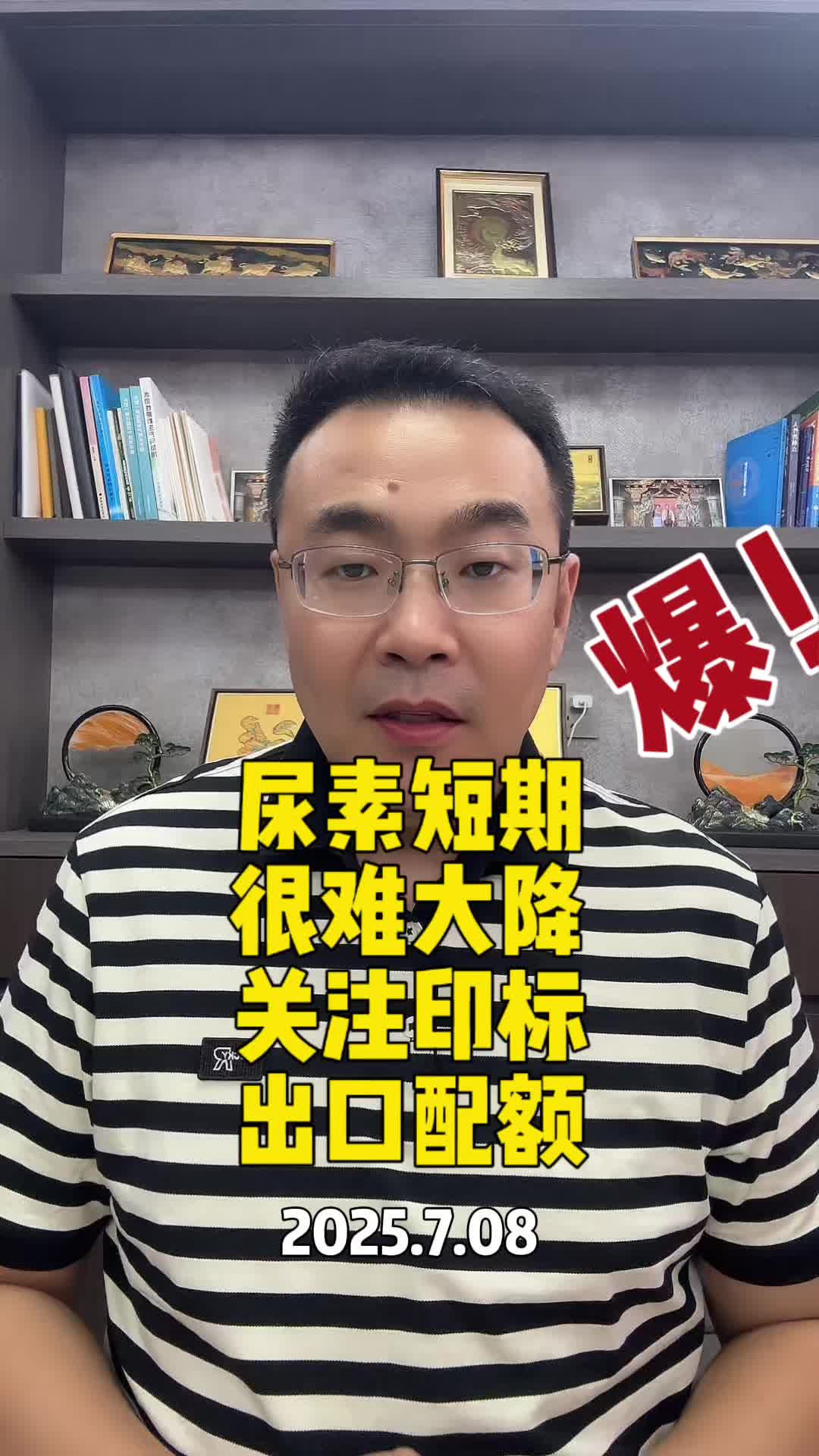 尿素市场关注点:印度招标➕国内尿素出口配额何时增加? #尿素 #尿素...