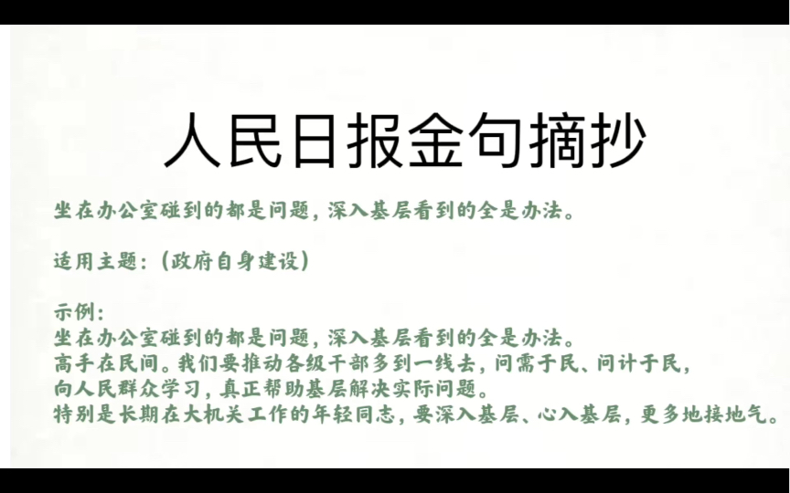 【坐在办公室碰到的都是问题,深入基层看到的全是办法。】跟着人民...