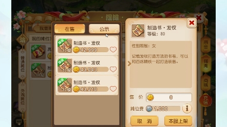 传统道具环,穷跑也发财_梦幻西游手游