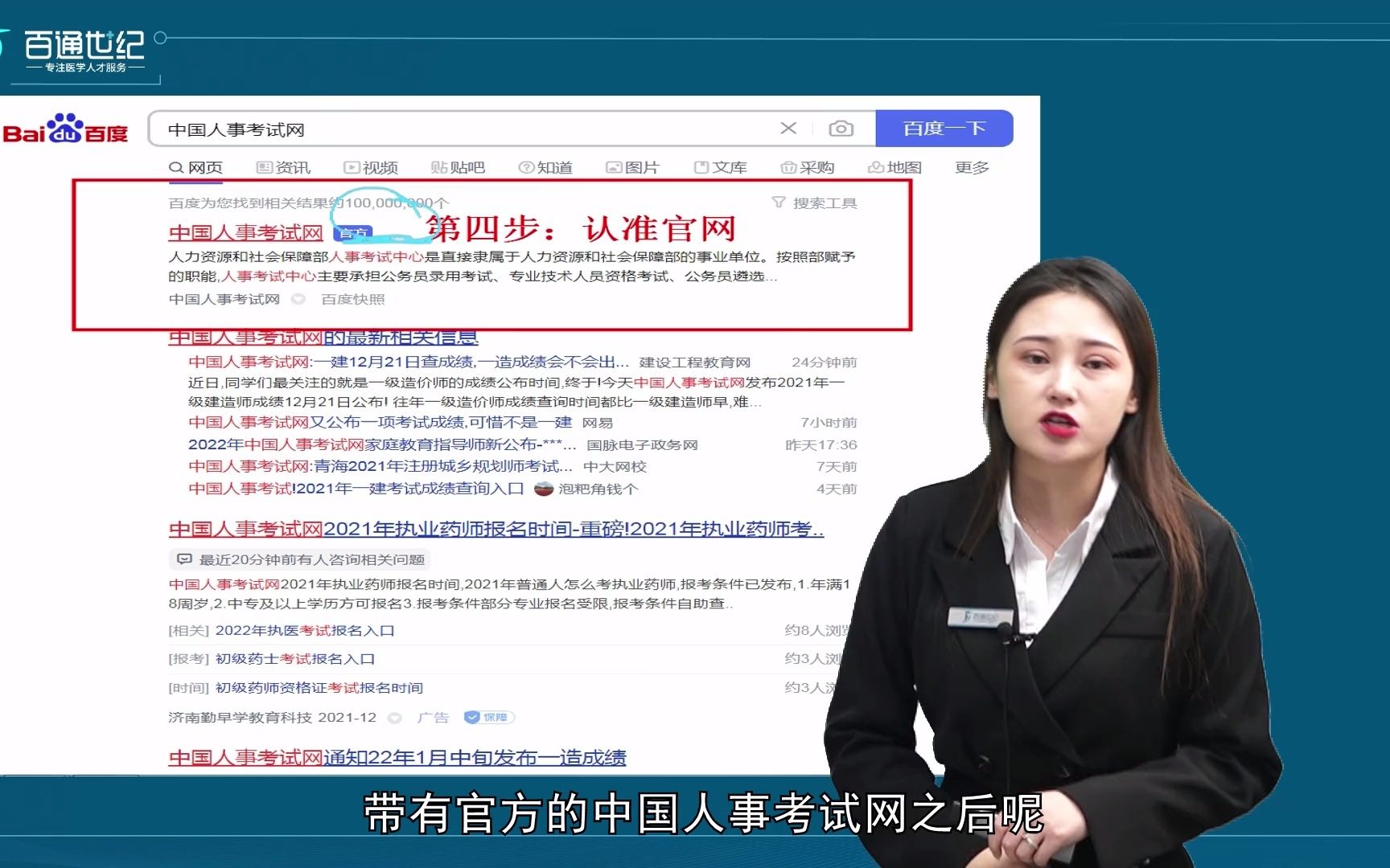成绩即将公布!最全2021年执业药师考试成绩查询流程
