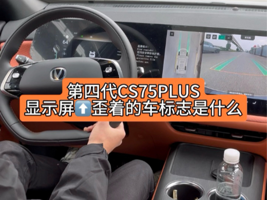 ...第四代CS75PLUS 全系标配车道偏离预警,它在液晶仪表屏上的显示...