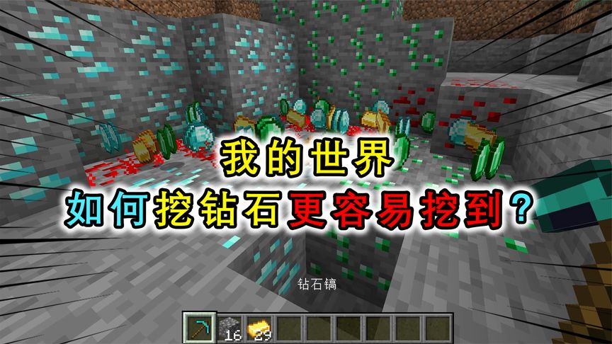 我的世界:3种正确有效的挖矿法!1天出半组钻石,大神进阶必备