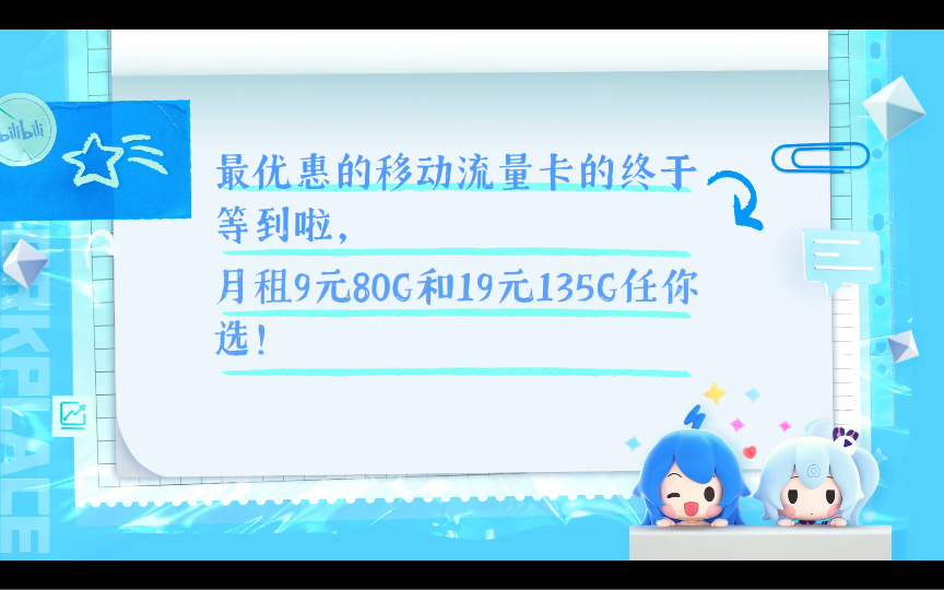 史上最便宜的移动流量卡!可选号码归属地仅需9元80G19元135G流量...