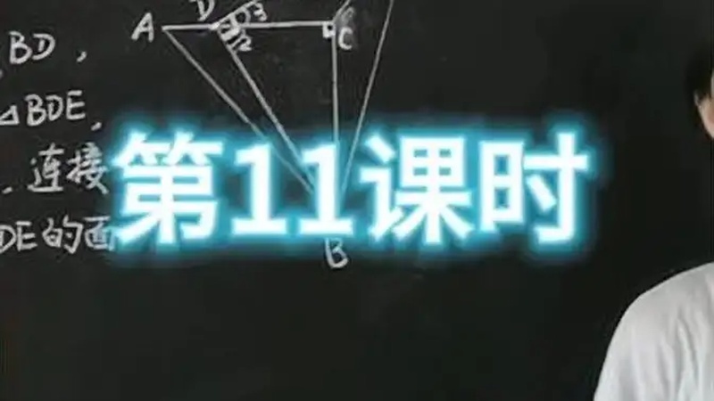 八年级数学上册第14章全等三角形第11课时
