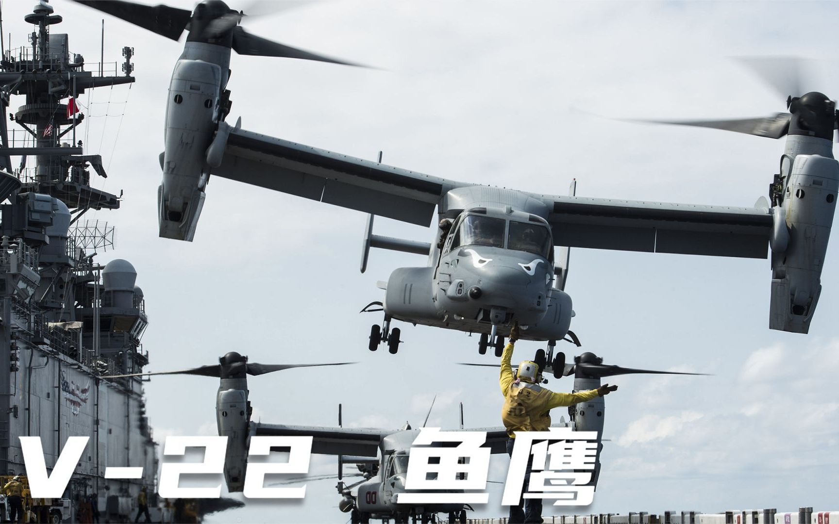 V-22 鱼鹰,唯一一款固定翼双螺旋浆飞机,制霸美国大片
