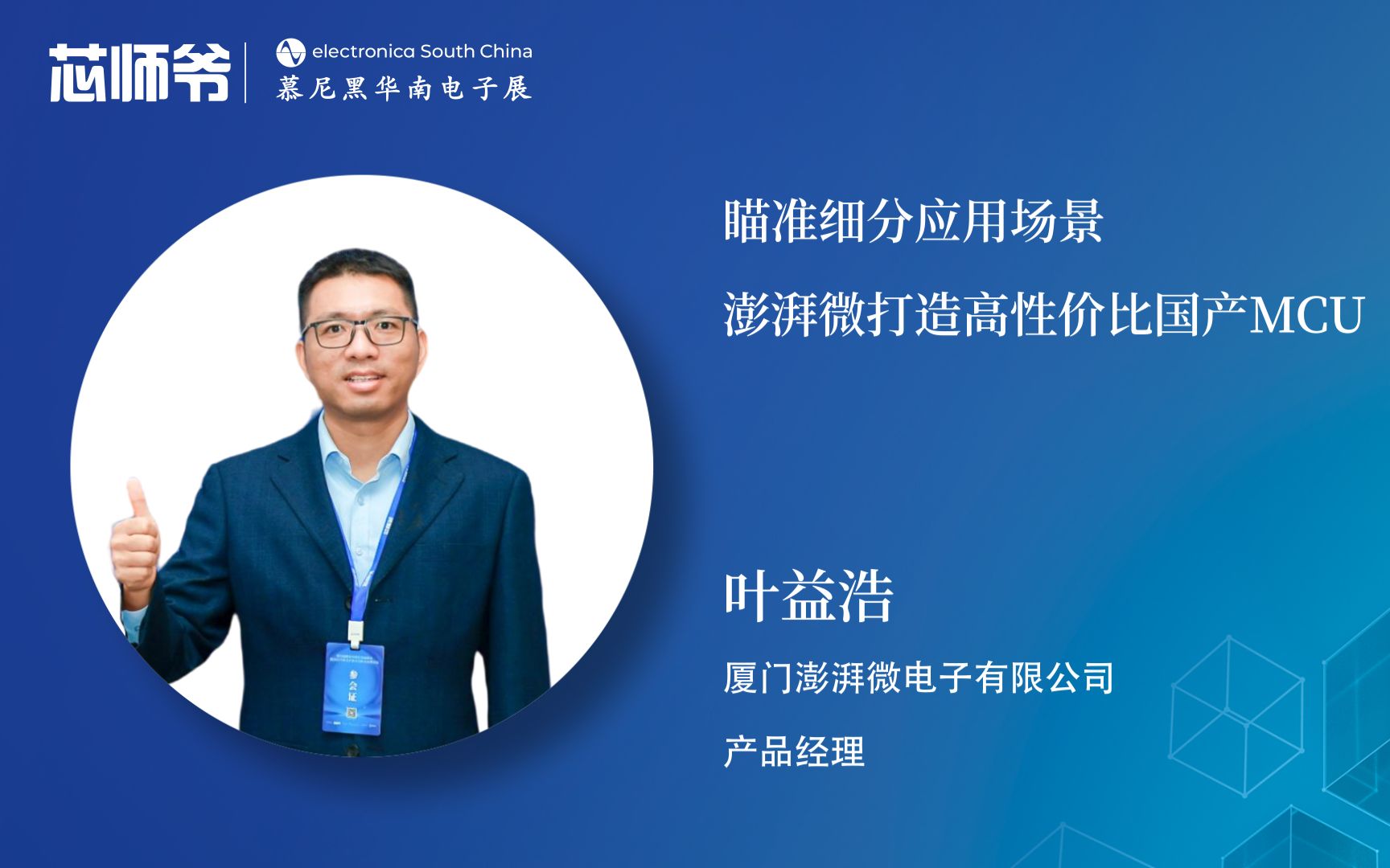 澎湃微:瞄准细分应用场景,澎湃微打造高性价比国产 MCU