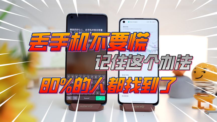 丢手机不要慌,记得这几个功能,80%的人都找回了