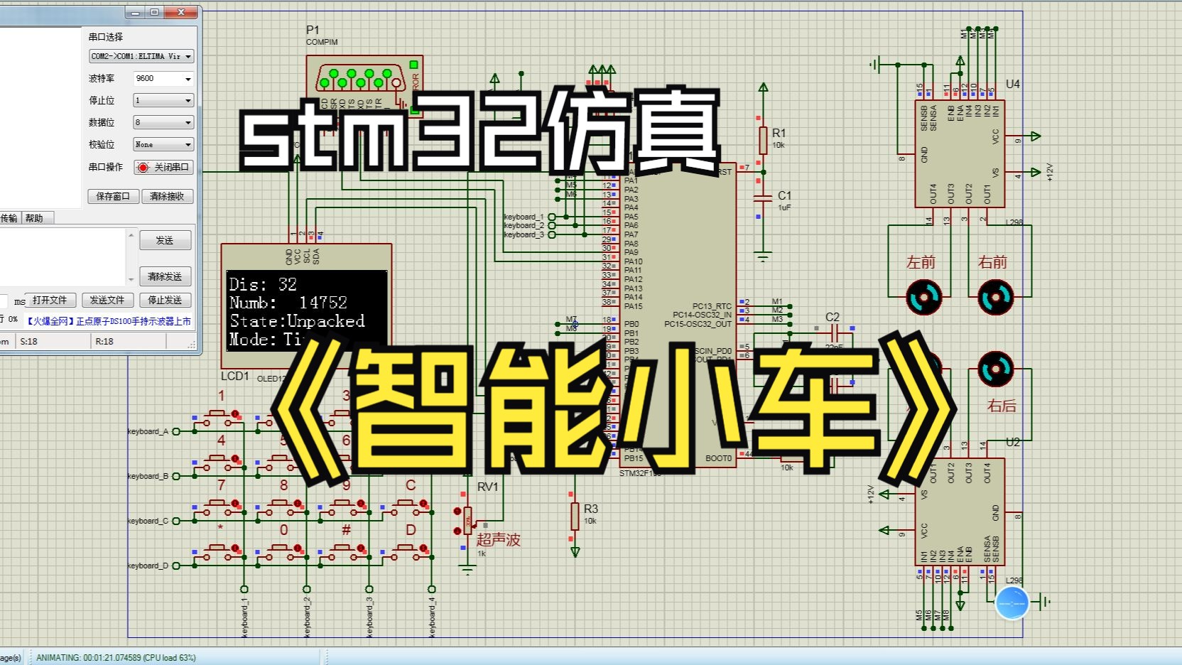 【proteus仿真】STM32快递小车无人驾驶仿真