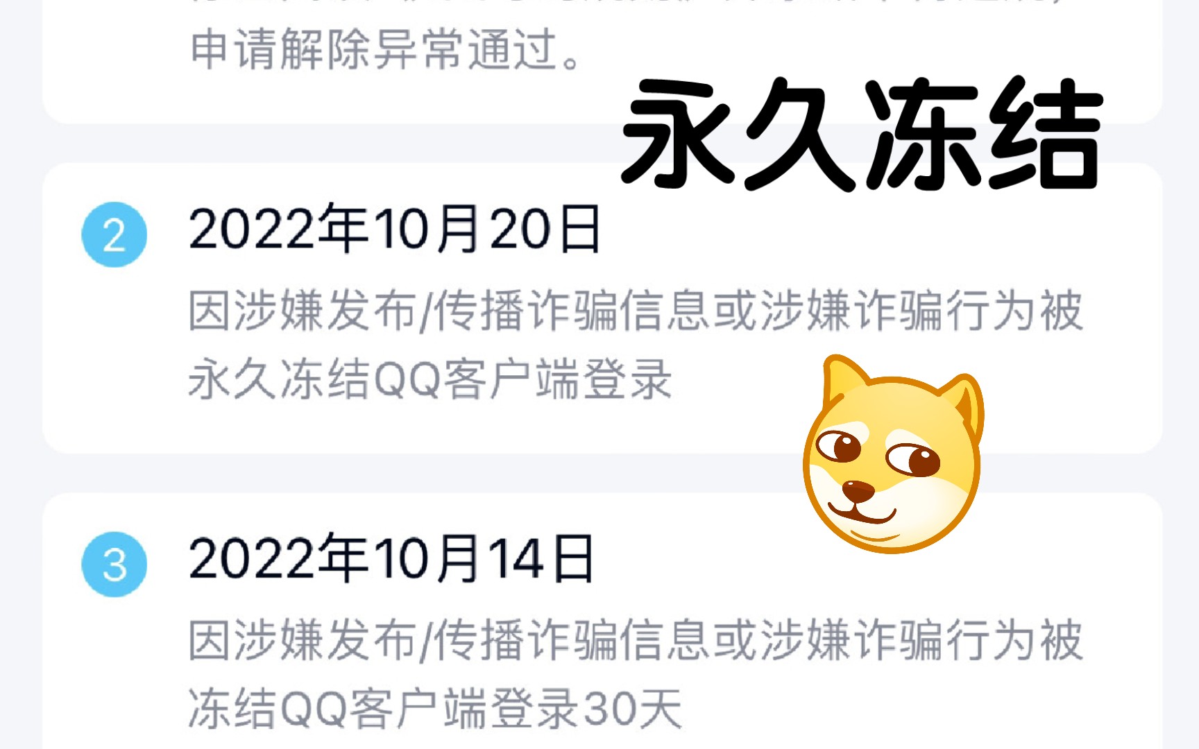 2023年还有人QQ被冻结?up主帮你解开!