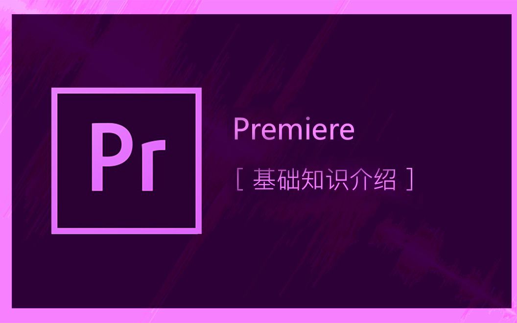 20.色彩搭配丨视频制作丨PR基础丨王氏教育集团