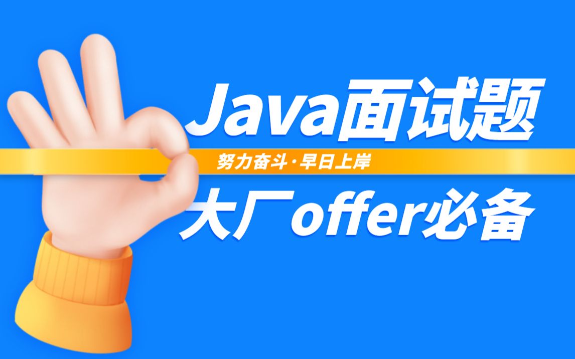 千锋教育java视频教程京东Java技术专家教你轻松破解Java面试题,猛搞...
