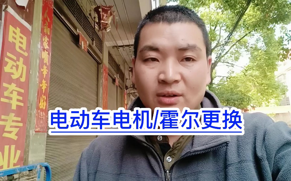 电动车电机维修!电动车霍尔更换!霍尔维修!电动车维修!满意修车!