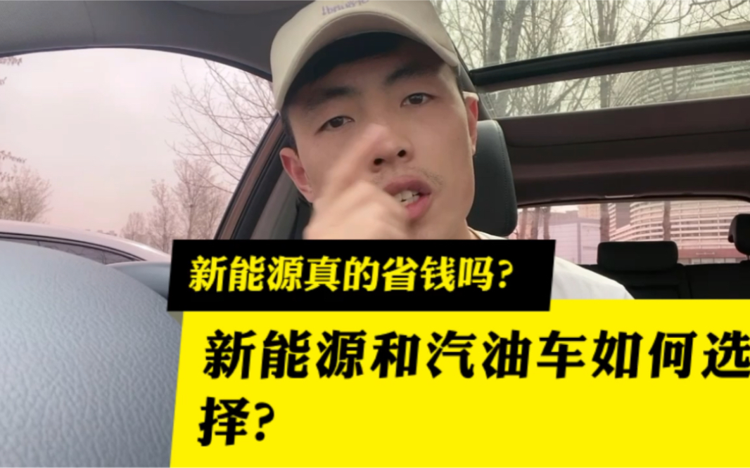 新能源车和汽油车该如何选择?记住这两点