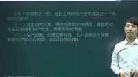 41、事业单位考试-公共基础知识(基础)-劳动法.mkv