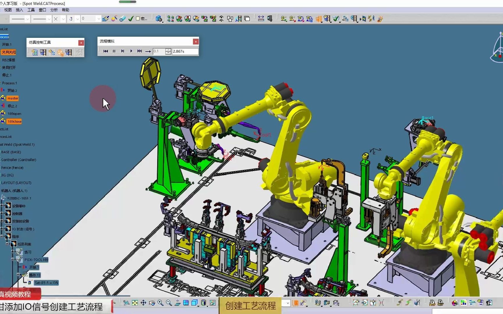 Delmia仿真视频教程-3快换焊钳添加IO信号创建工艺流程