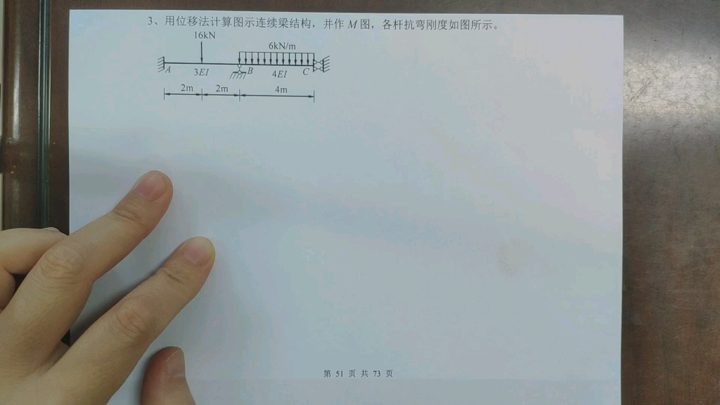 位移法解超静定连续梁例题二