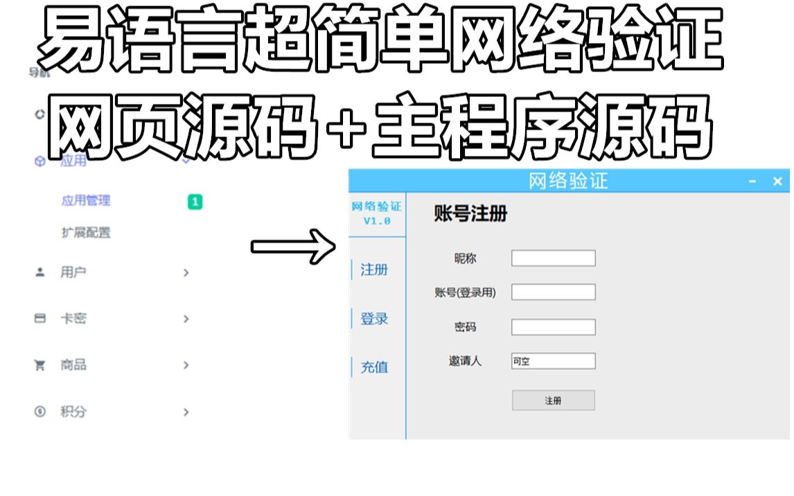[开源]易语言网络验证+网页源码