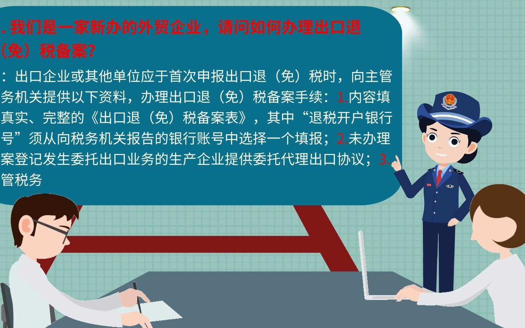 出口货物劳务退(免)税政策热点问答#税收优惠 #出口 #京非法税