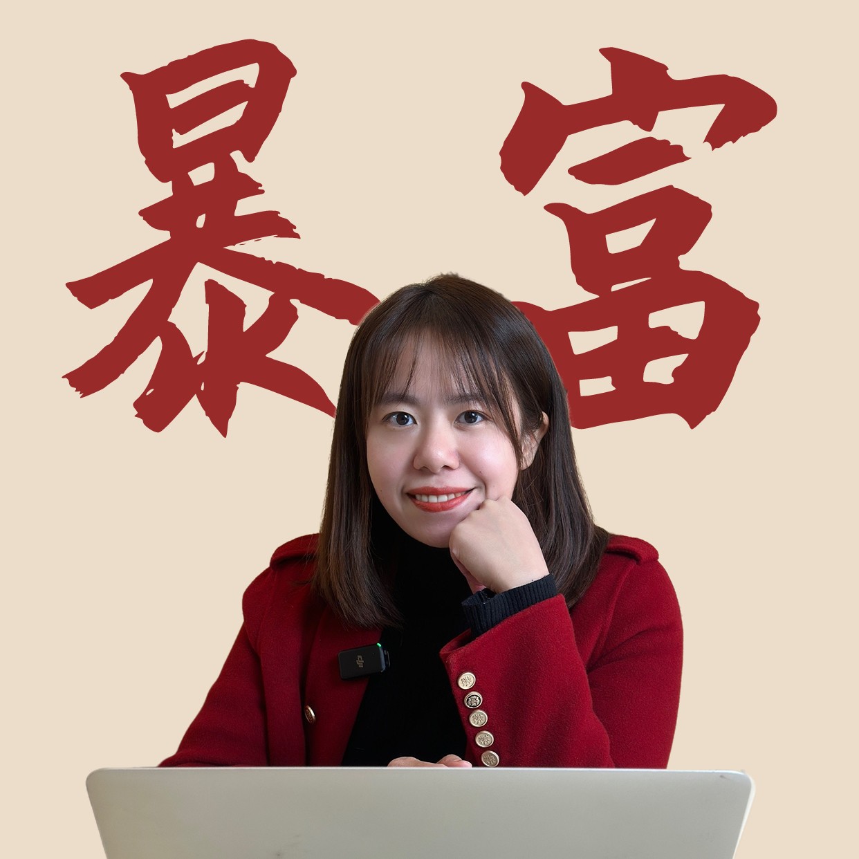 小律与大壮 