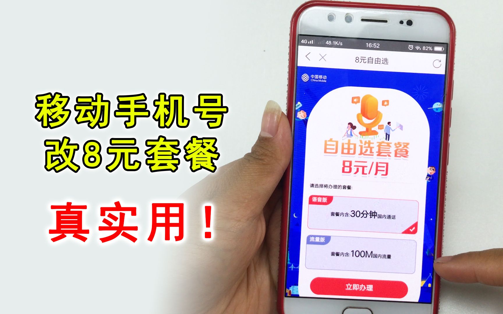 每月流量用不完挺浪费,试试这招,轻松把移动手机号改为8元套餐