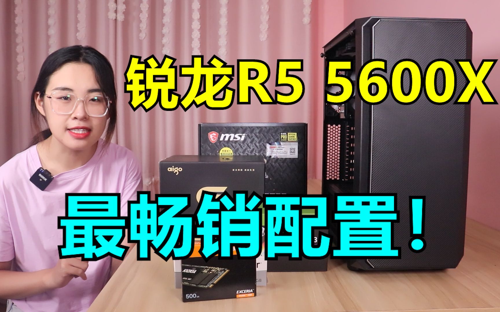 5600X再次降价!搭配微星B550M迫击炮2021年最具性价比配置推荐