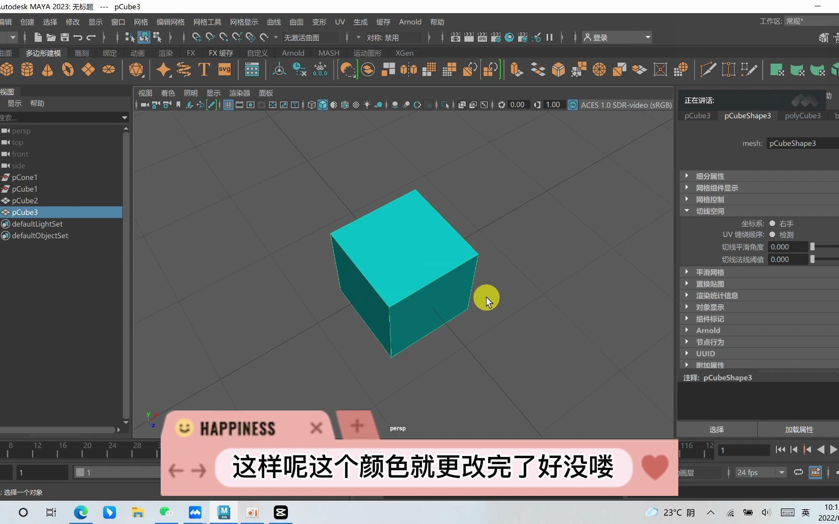 3dmaya物体如何更改颜色