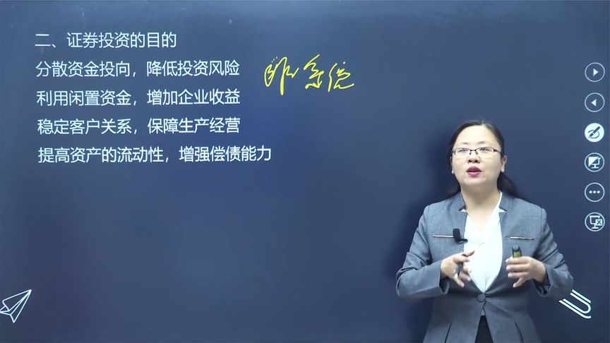 2022中级会计财务管理-证券投资管理
