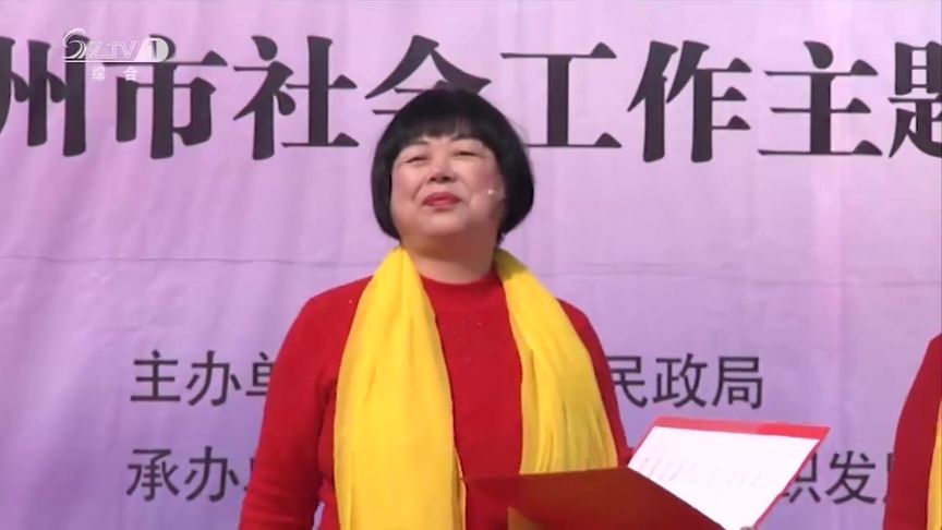 2019随州市社工宣传周暨汇报演出举行,旨在扩大社会工作的认同度