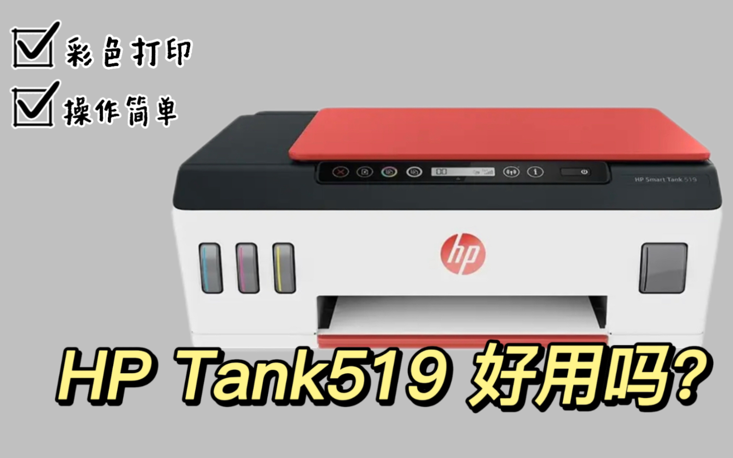 惠普家用打印机 |用了1年质量怎么样?