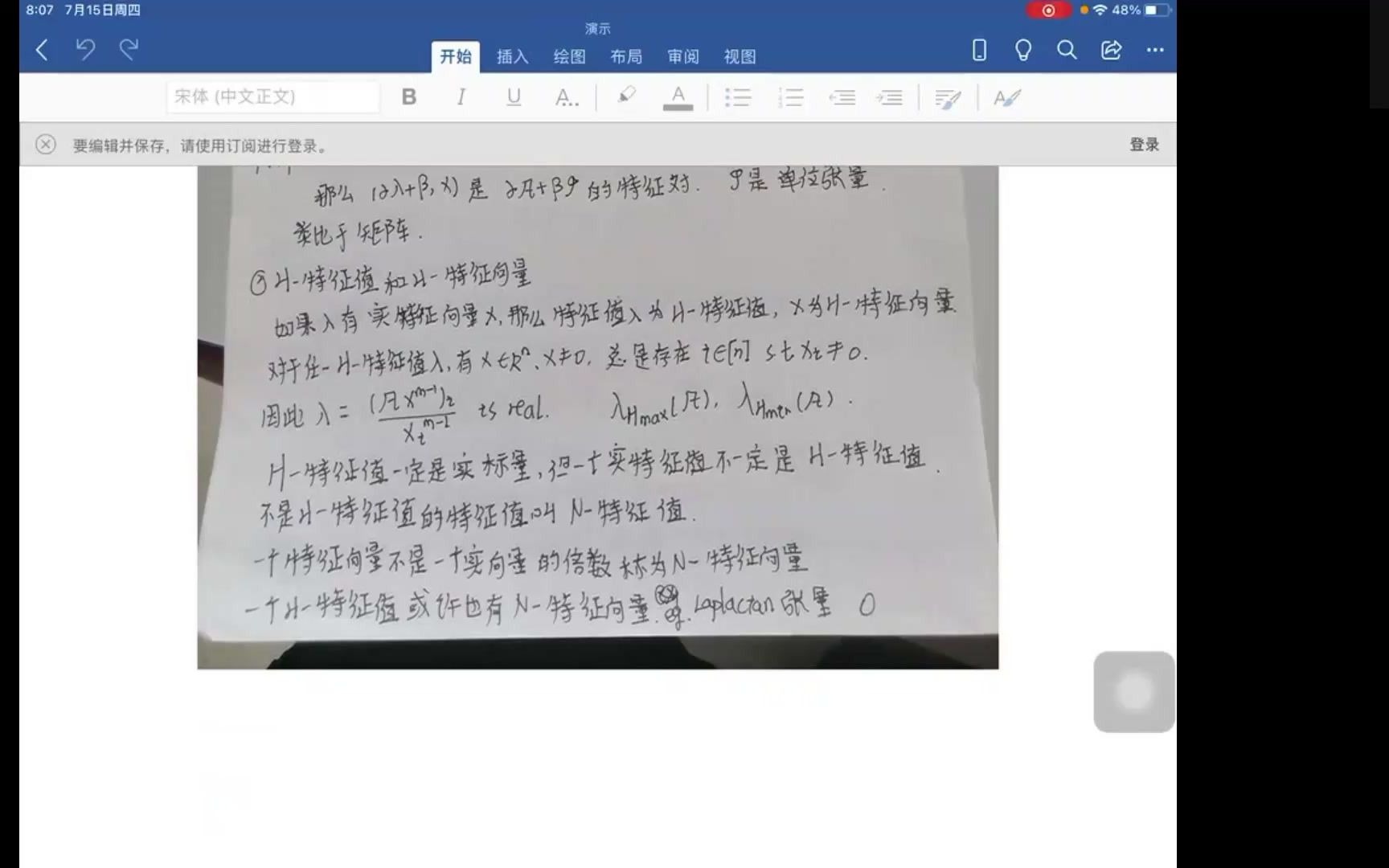 2021.7.15张量分析(第二章)