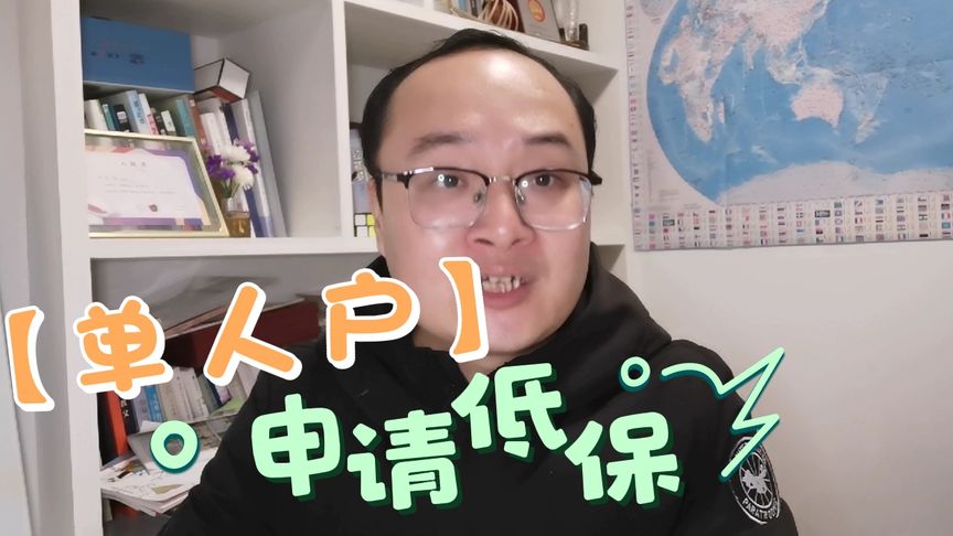 残疾人能以“单人户”形式申请低保吗?