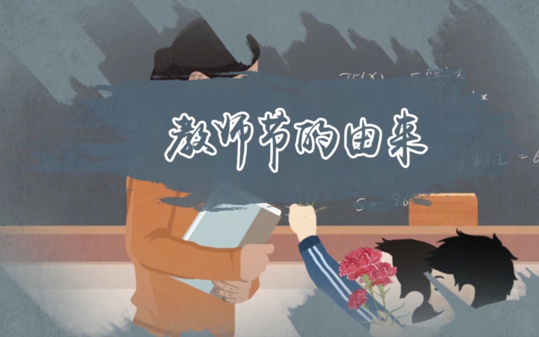 教师节的由来,知识早知道